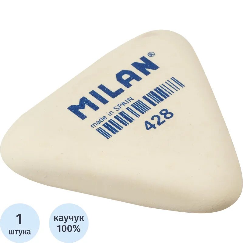 Ластик каучуковый Milan 428, треугольный, белый