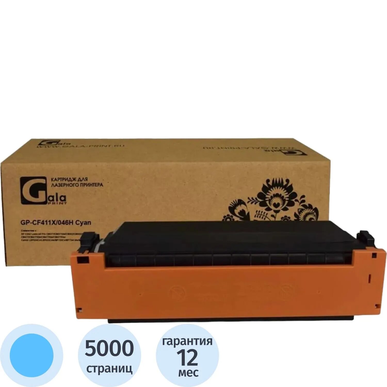 Картридж лазерный GalaPrint CF411X/046H C гол. пов. емк. для Canon MF735/734