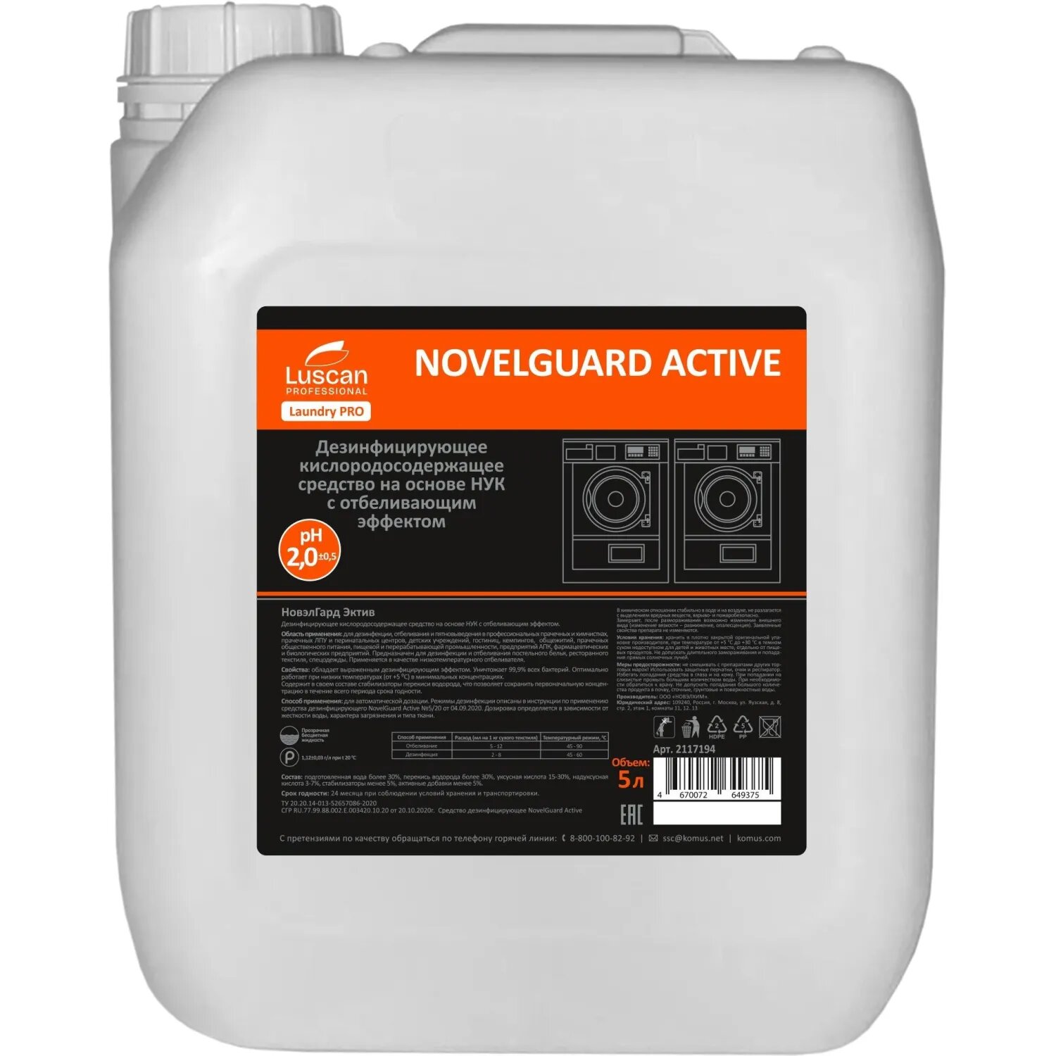 Профхим д/стирки отбел-ль дезинфек-т, НУК Luscan Prof/NovelGuard Active, 5л