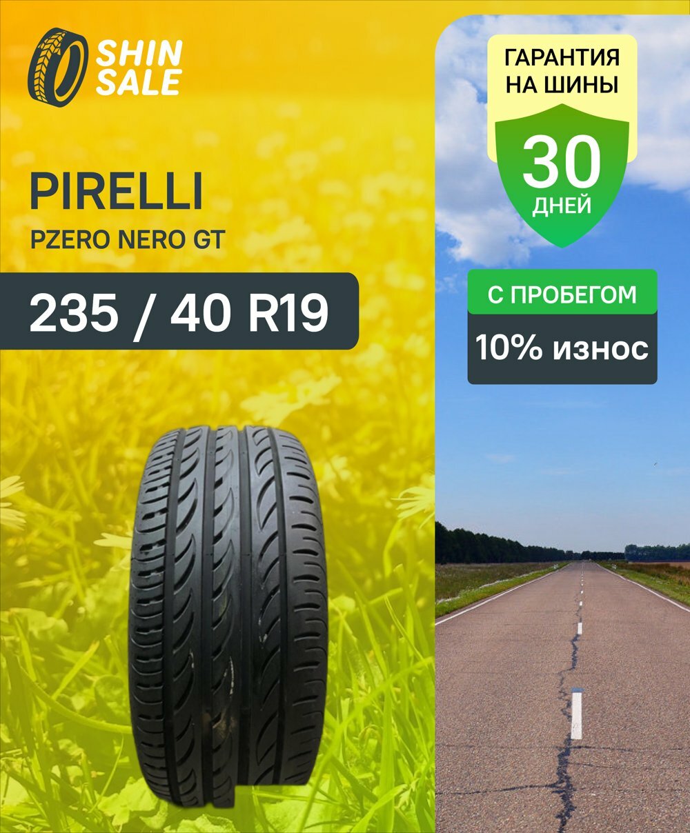 Летние БУ шины Pirelli PZero Nero GT 235/40 R19 10.0% износ T0162922