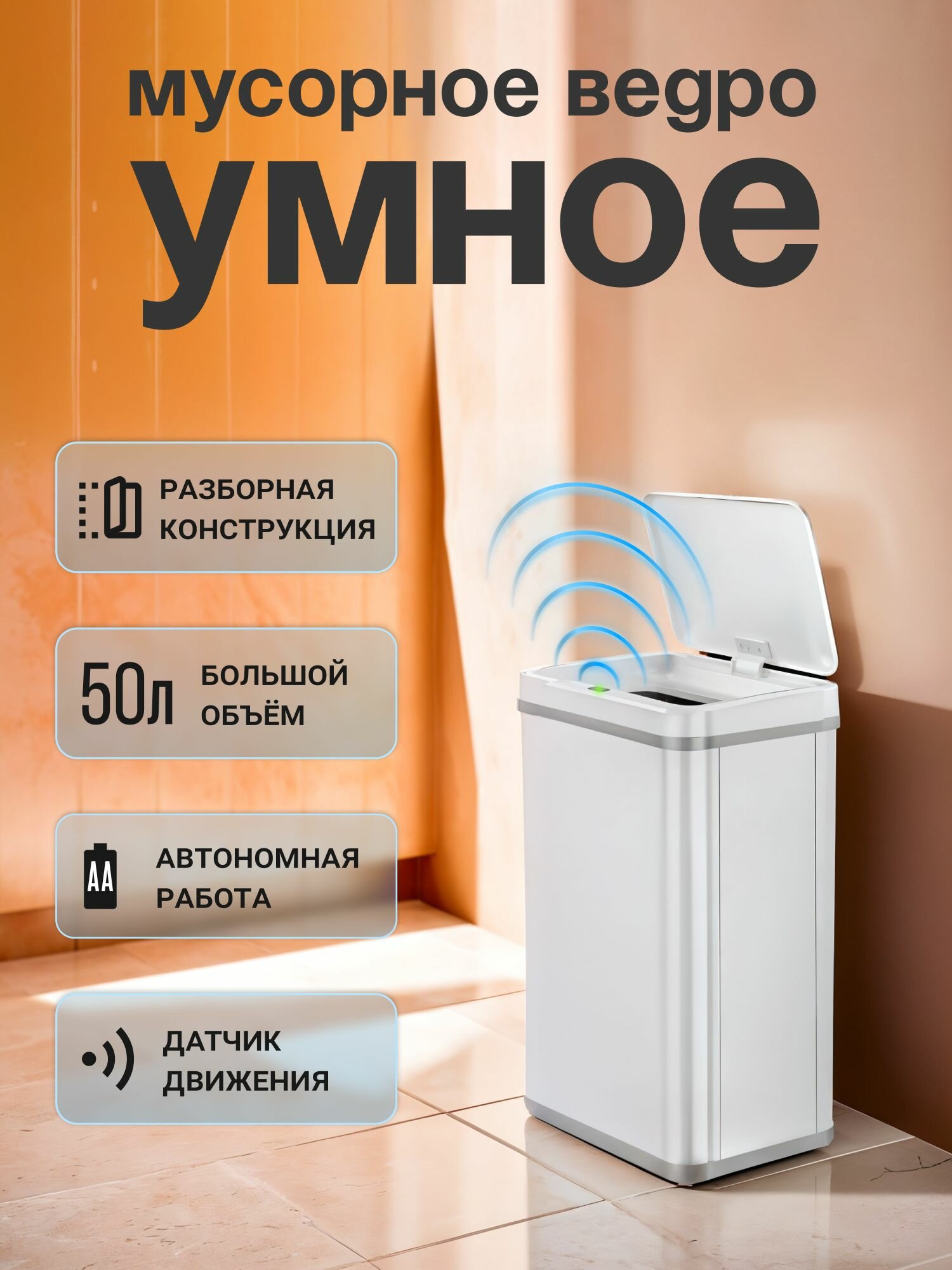 Мусорное ведро