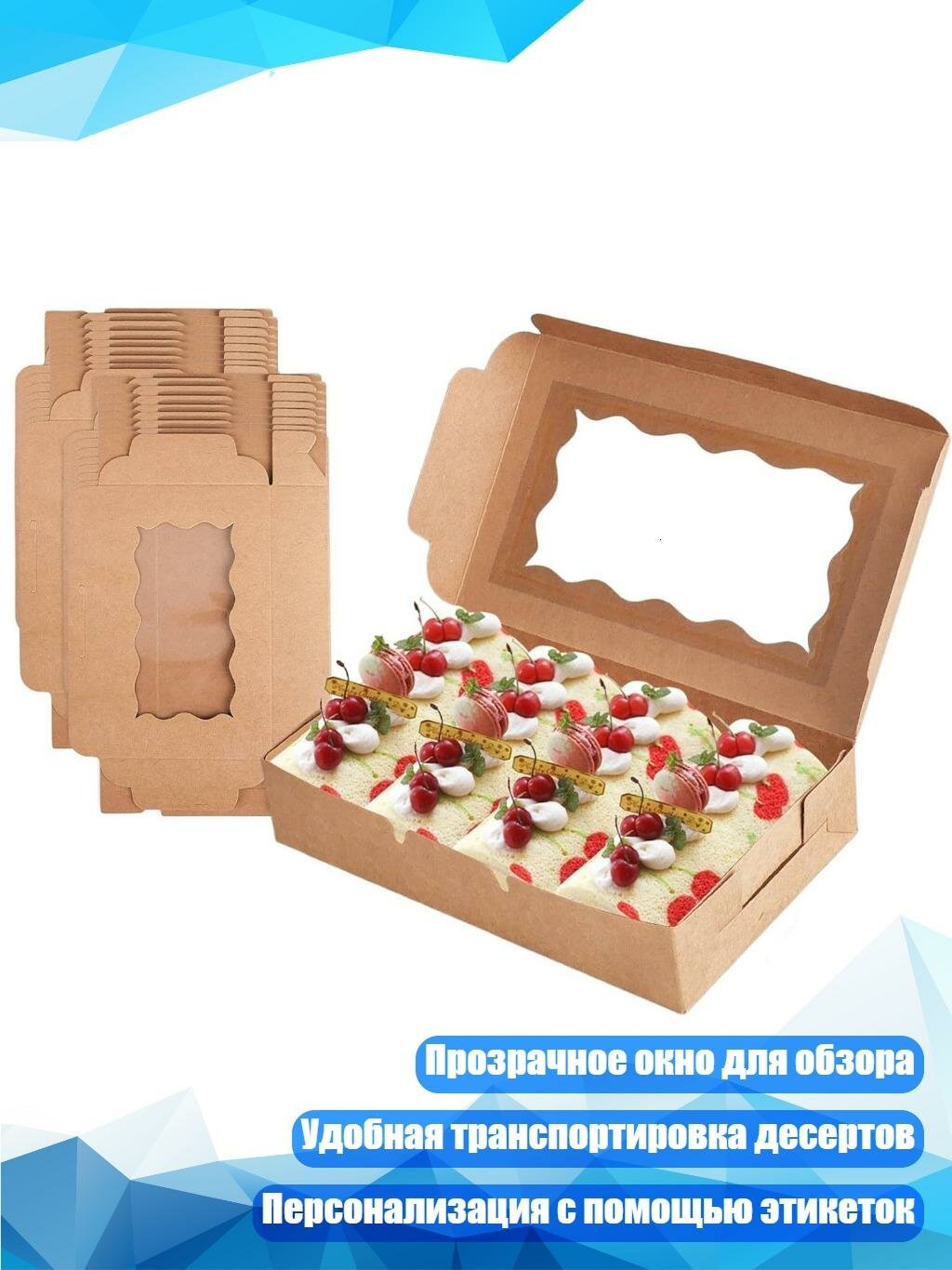 Коробки для маффинов из крафт-бумаги с окошком, 20 шт.