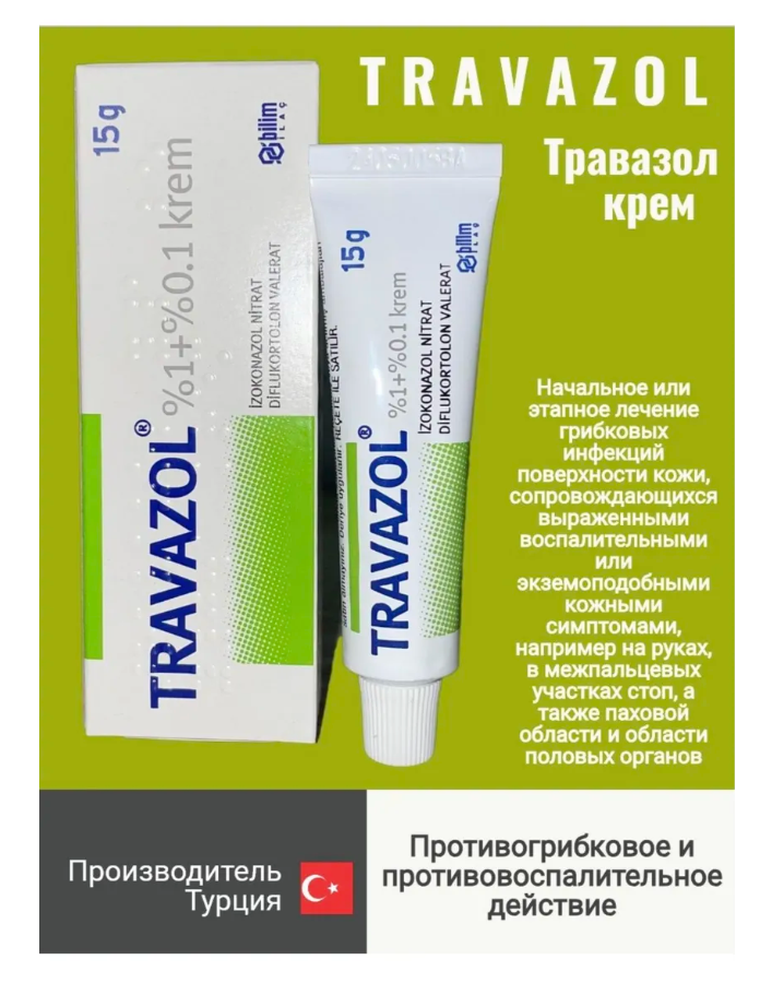 Travazol крем для лечения грибка и экземы