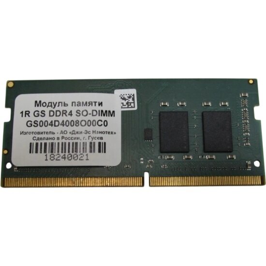 Оперативная память GS Nanotech 8GB DDR4-3200 SO-DIMM (GS004D4008O00C0)