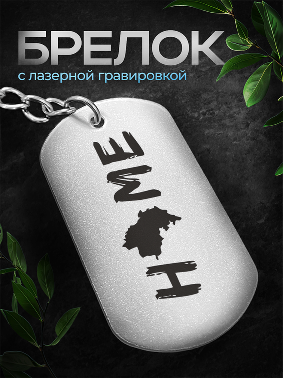 Брелок