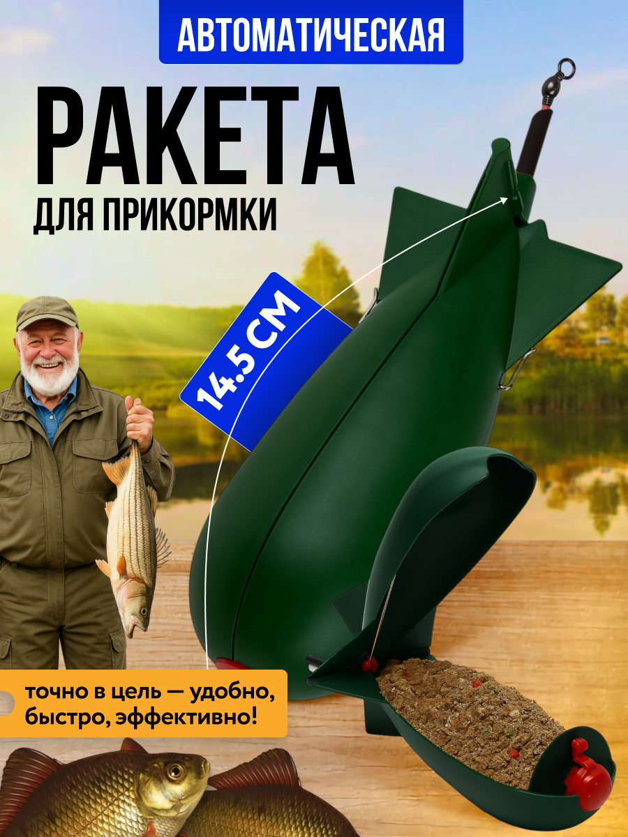 Фидерная кормушка спомб для закорма рыбы, рыболовная прикормочная ракета для рыбалки и фидера