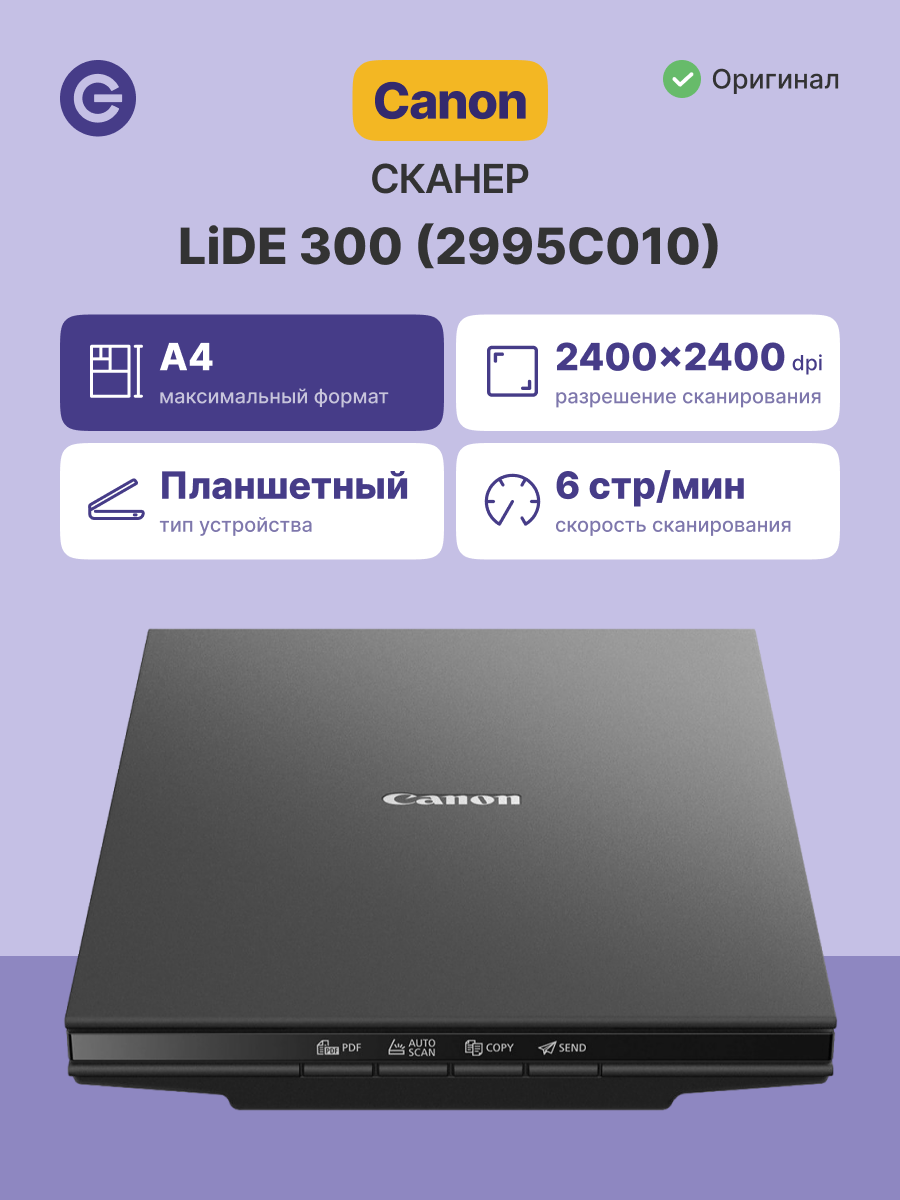 Сканер CANON CANOSCAN LIDE300 (2995C010) PI Товар со следами эксплуатации