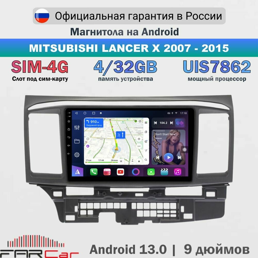 Магнитола Лансер 10 2007-2015 на Android 13.0, Mitsubishi Lancer 10, 4+32Гб, 8 ядер, QLED SIM 4G DSP CARPLAY, комплект рамка + проводка - BM037M (S4m) - 9 дюймов