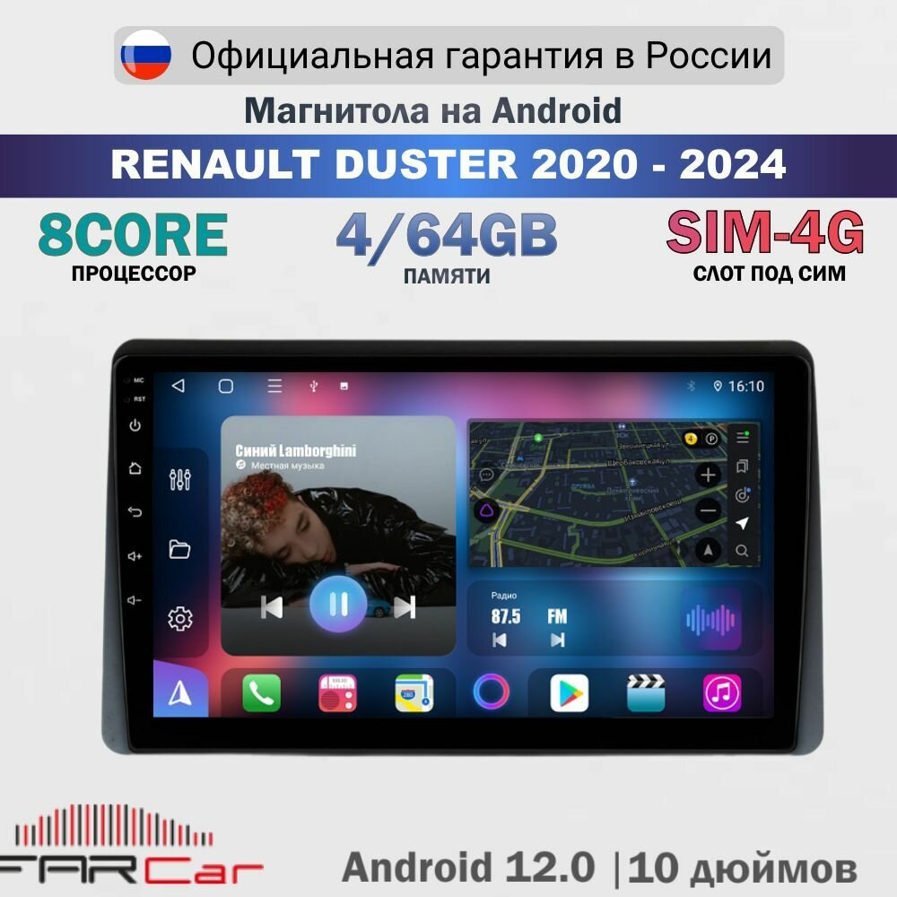 Магнитола Рено Дастер 2020-2024 на Android 13.0 / Renault Duster / 4 64 GB 8 ядер, SIM 4G - 10.1 дюйма