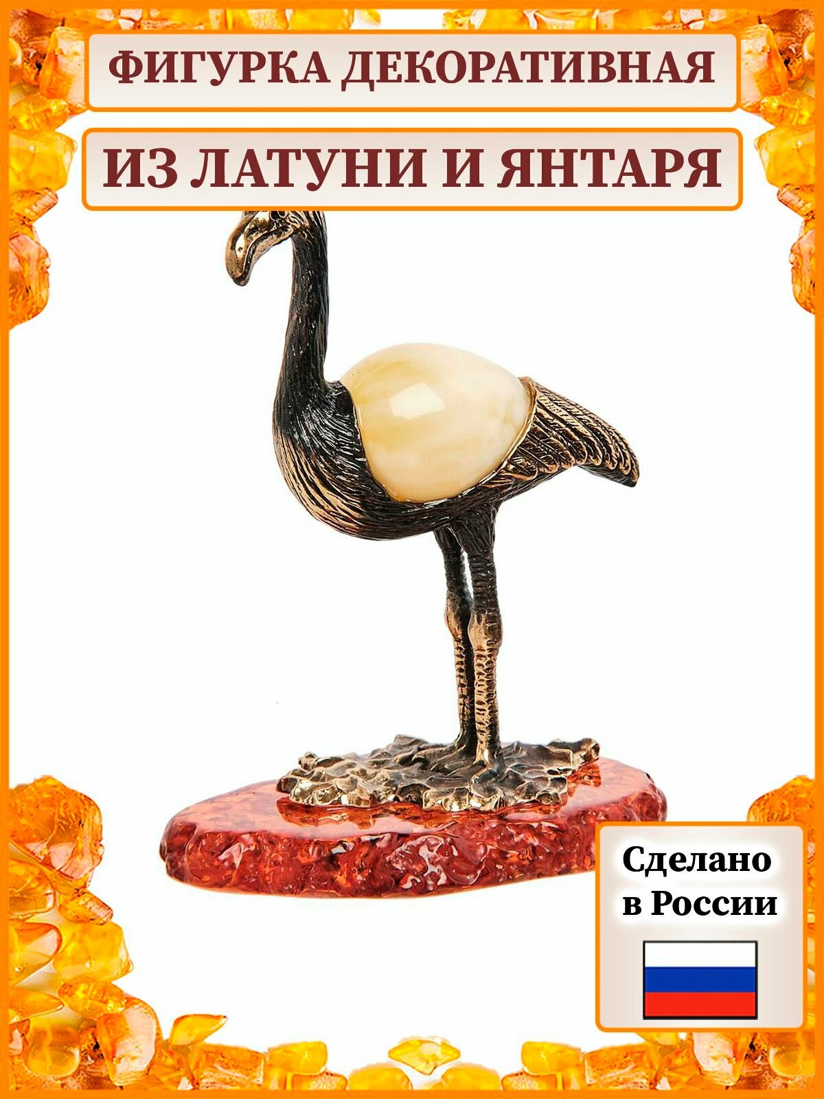 Фигурка "Фламинго" (латунь, янтарь) A2104227