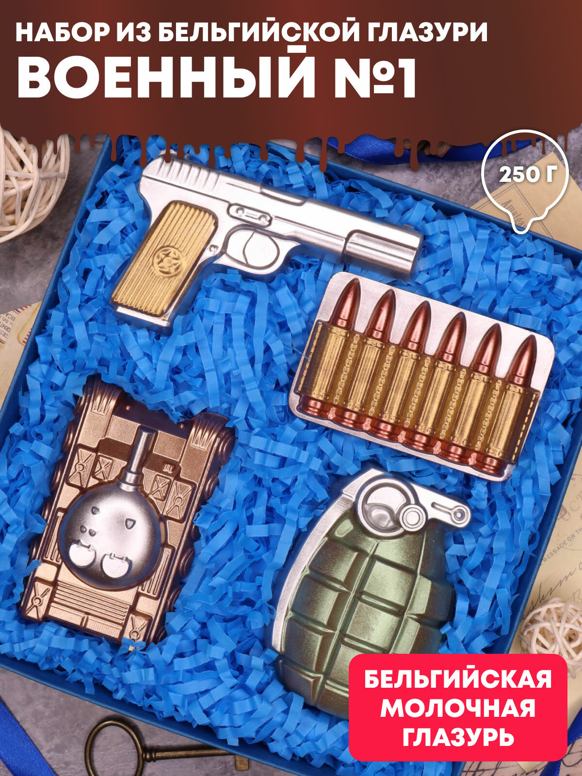 Набор из бельгийской глазури "Военный №1