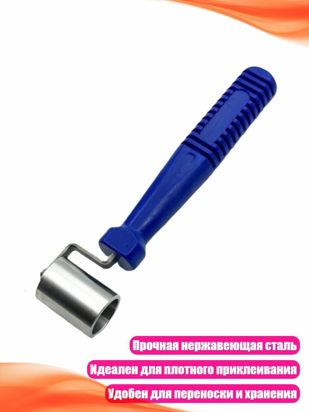 Ролик для обоев из нержавеющей стали