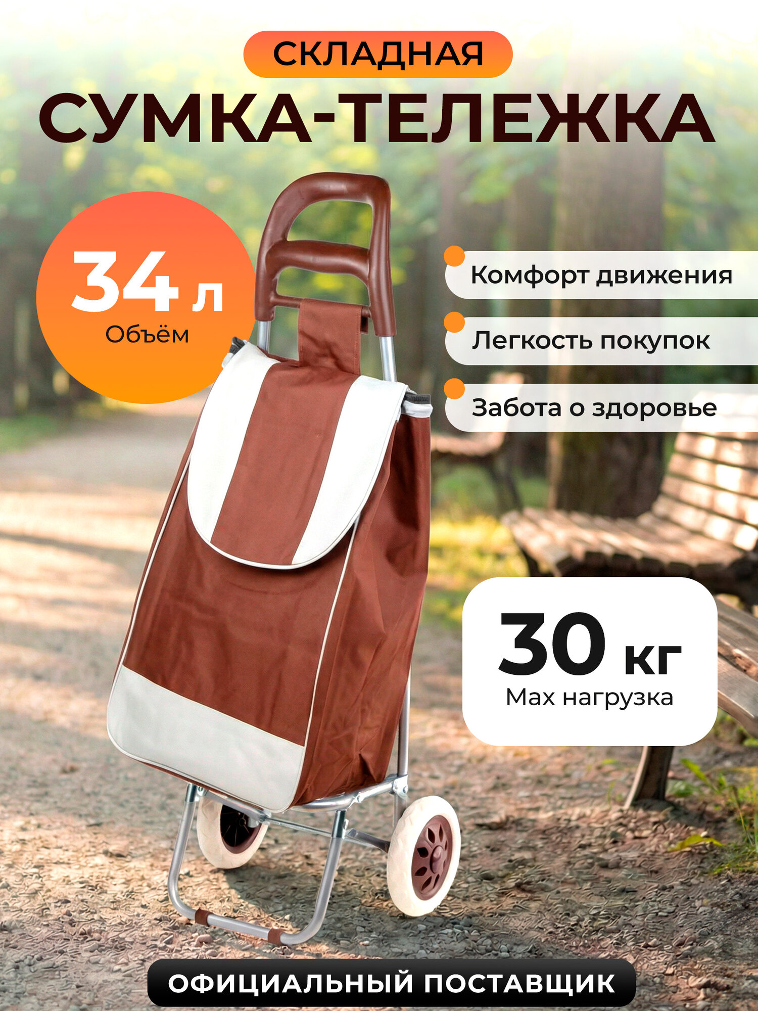 Сумка-тележка 