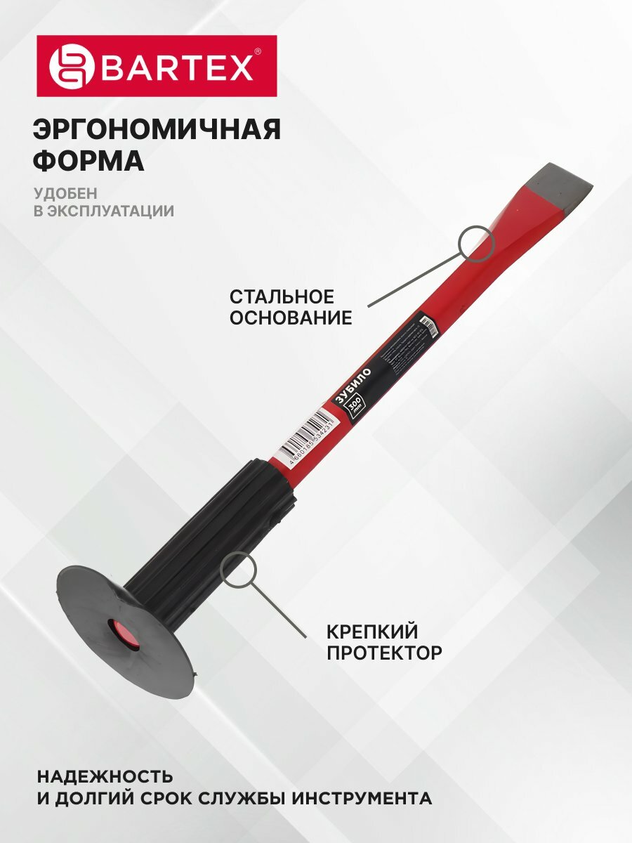 Зубило Bartex 300 мм с протектором для столярно-слесарных работ, надежный ручной инструмент из стали CrV, Китай — фото 1