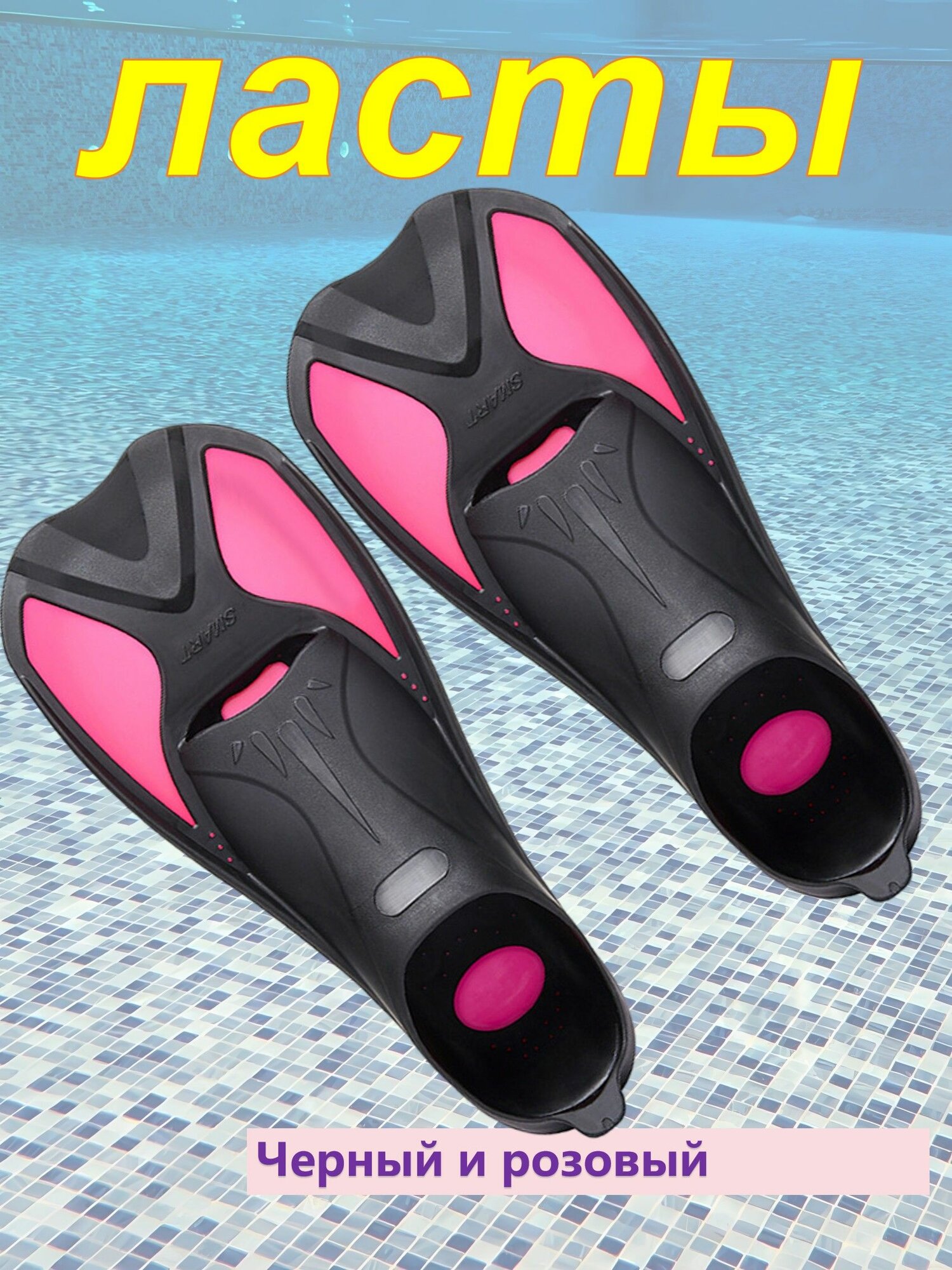 Ласты seasnail Обучение ластам для плавания