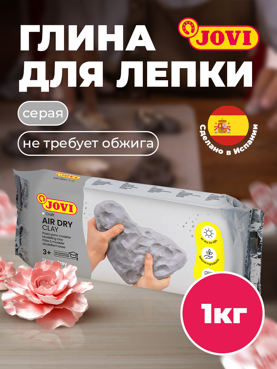 Глина для лепки серая 1 кг