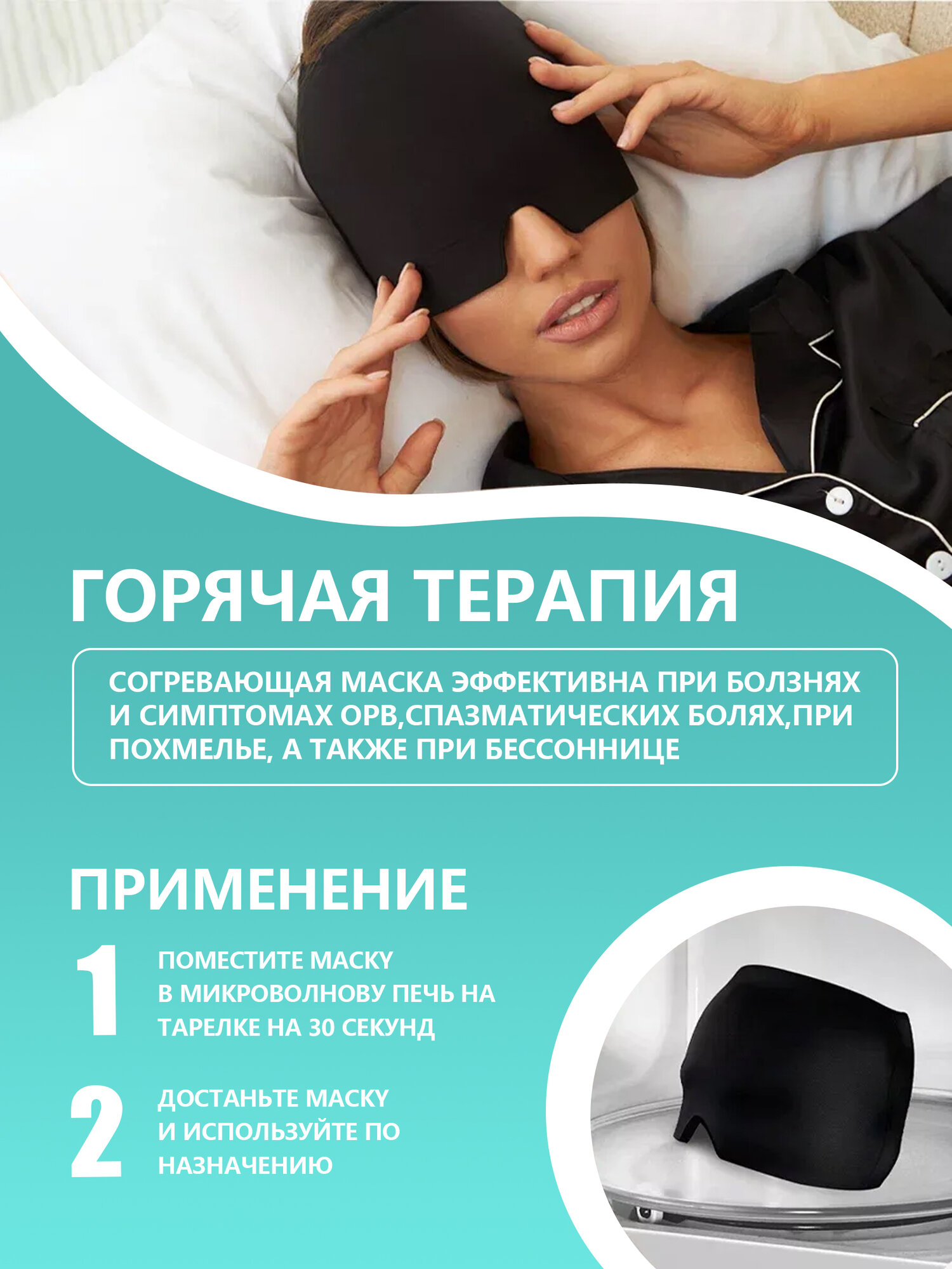 Маска для сна — фото 1