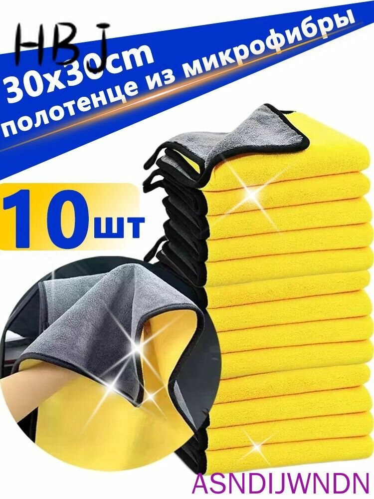 Салфетка автомобильная, 10 шт.