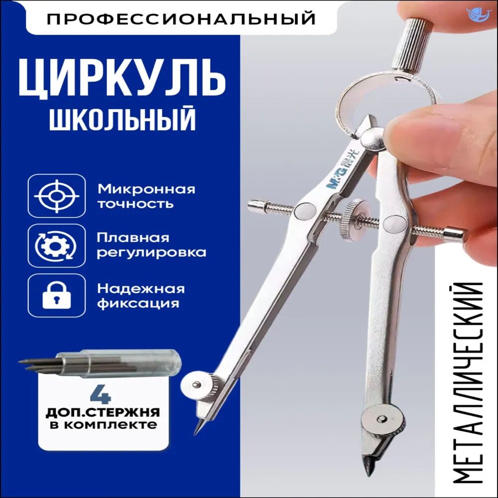Циркуль