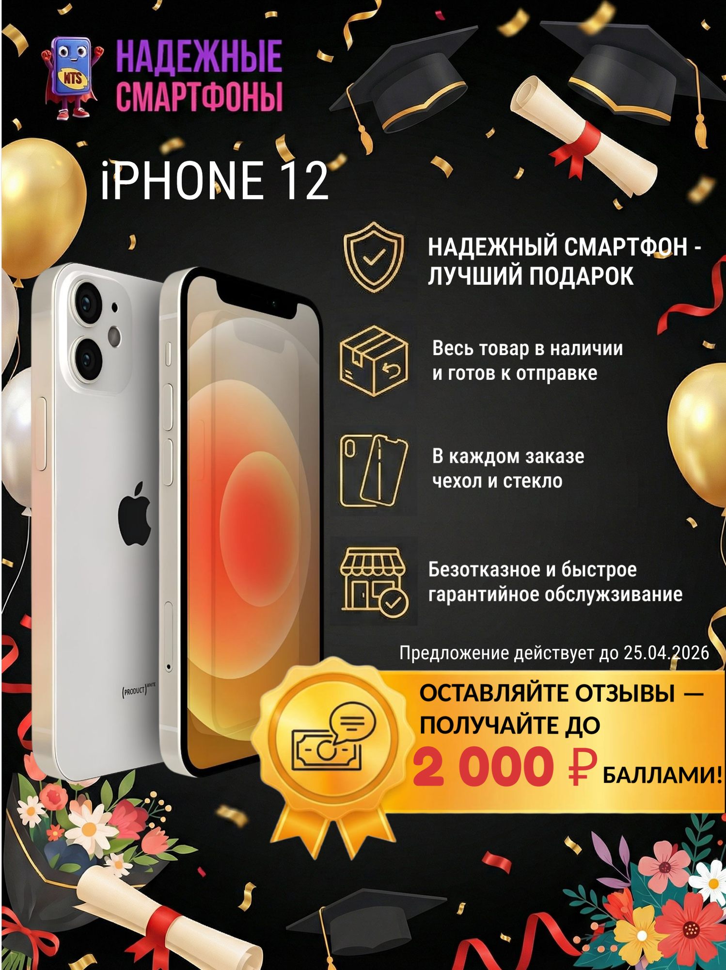 Смартфон Apple iPhone 12 128 ГБ, экран 6.1, белый, nano SIM