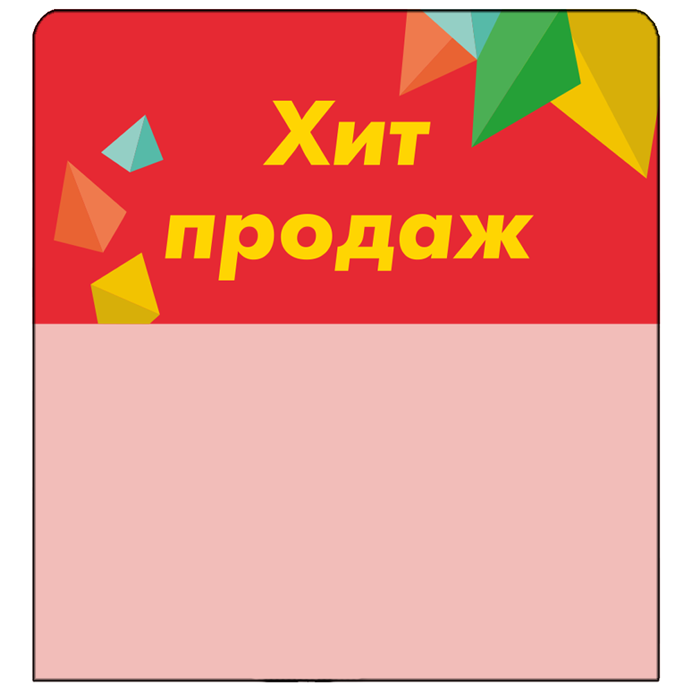 Шелфстоппер (шелфтокер) stpos CRYSTAL из ПЭТ 0,3мм, 70х75 мм "Хит продаж", красный тон