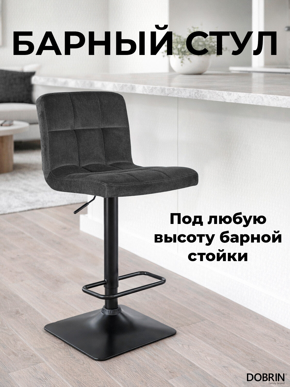 Стул барный DOBRIN DOMINIC, LM-5018, черный велюр (MJ9-101)