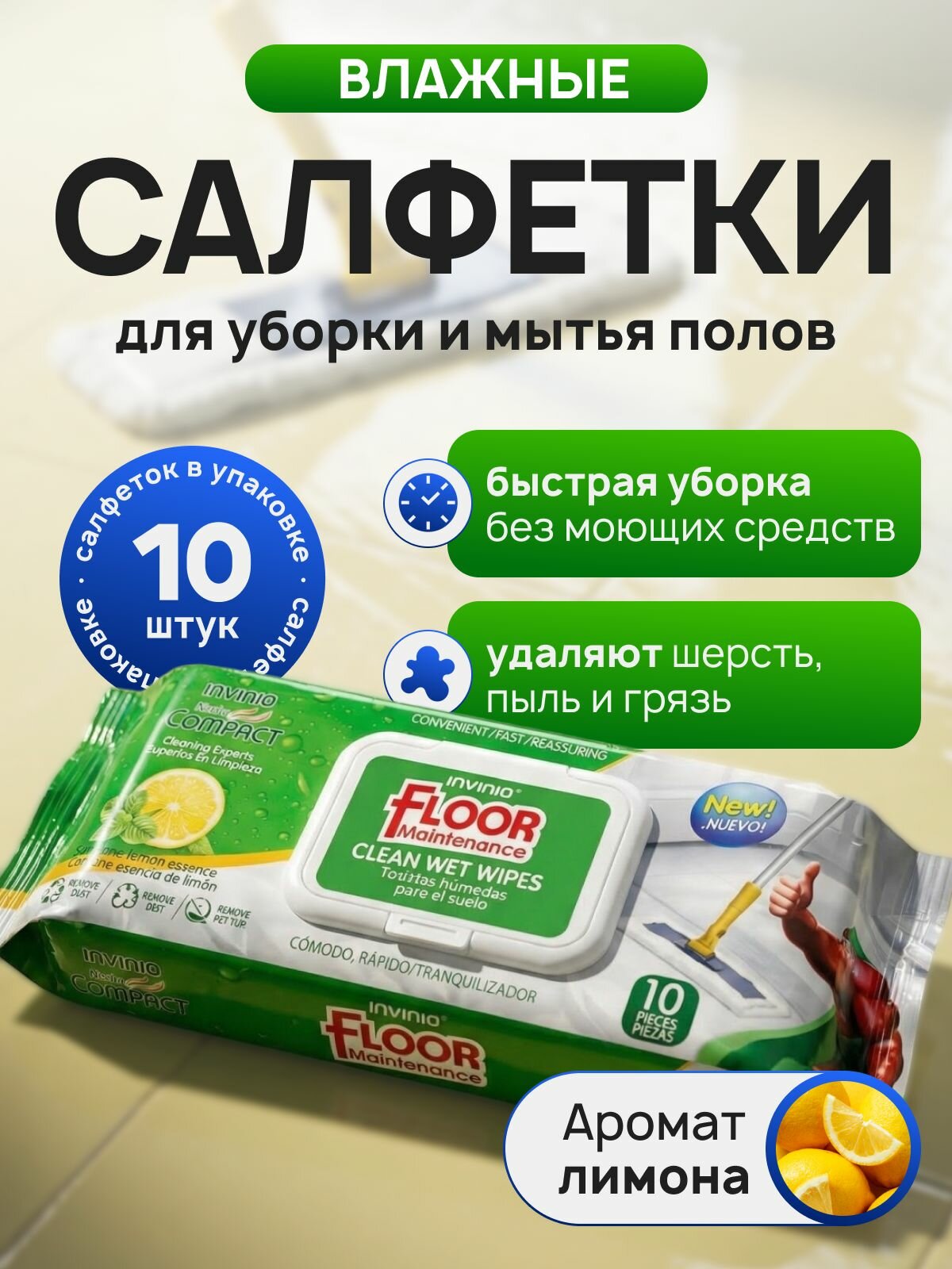 Влажные салфетки для уборки и мытья пола одноразовые на швабру, мини-швабру с зажимом, безворсовые салфетки, многослойные универсальные, тряпка для мытья пола