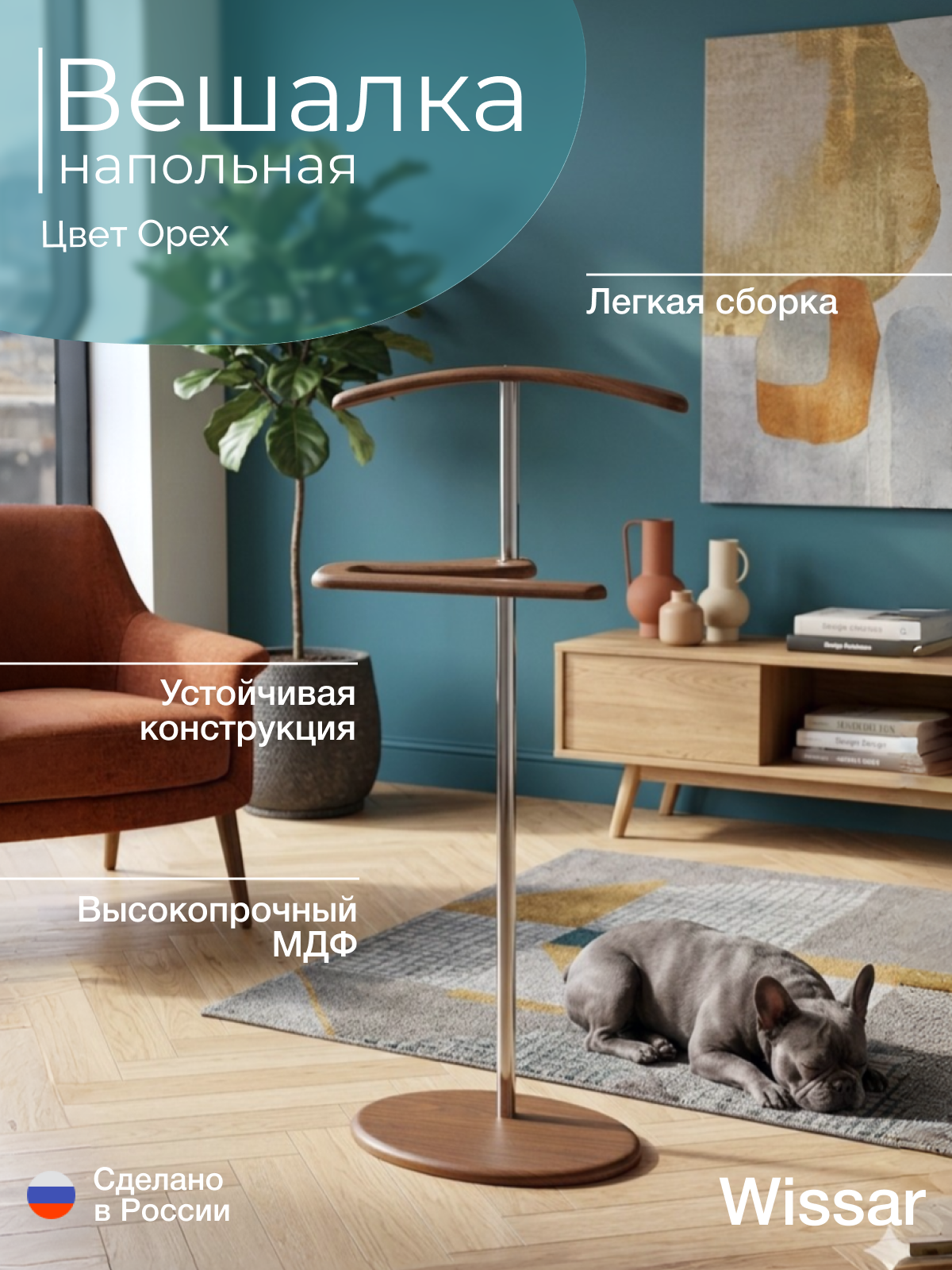 Вешалка для одежды напольная, стойка деревянная гардеробная Манчестер Wissar орех