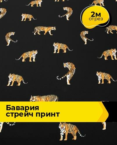 Ткань для шитья и рукоделия "Бавария" стрейч принт, отрез 2 м * 148 см, цвет мультиколор