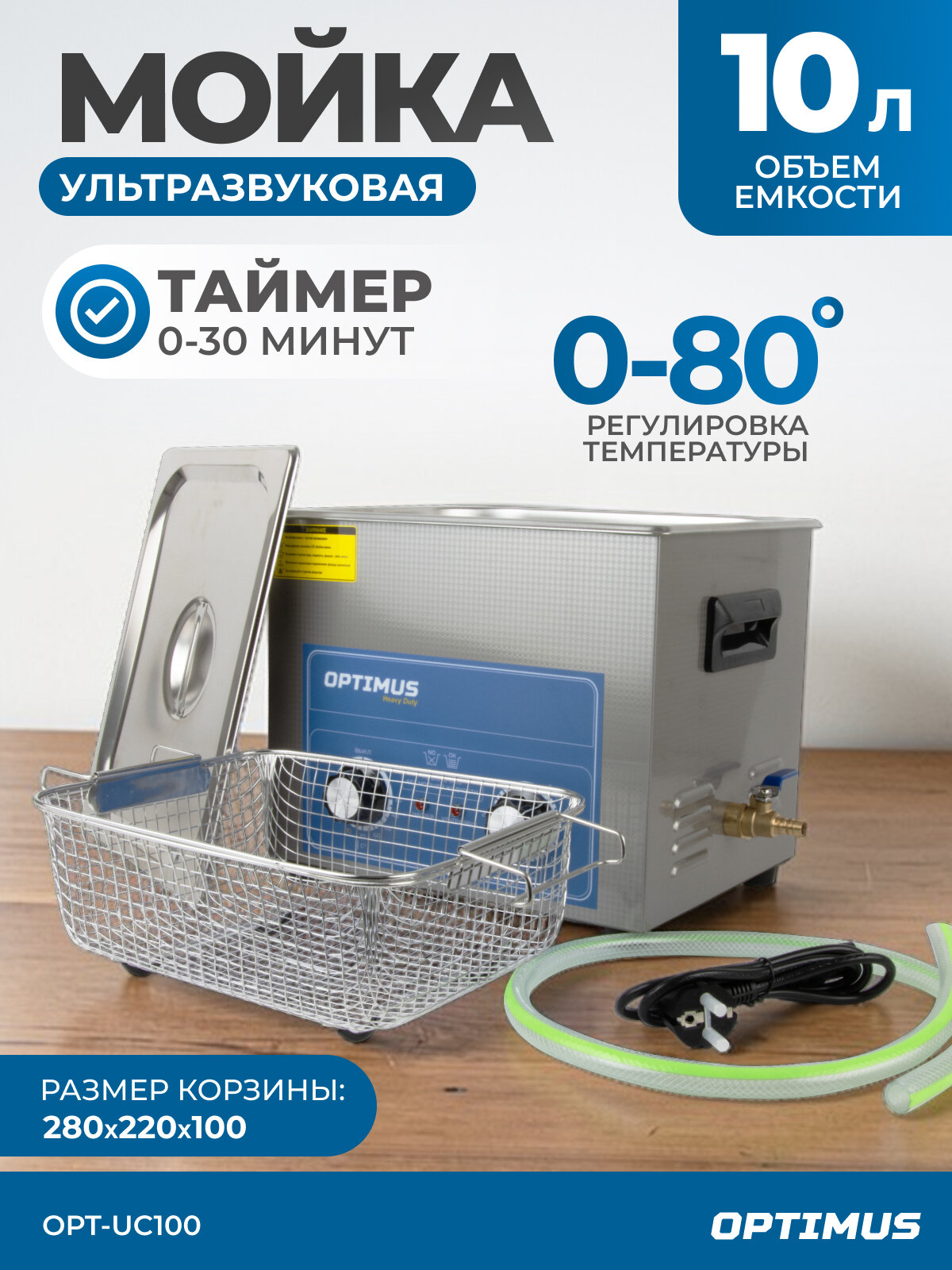 Мойка с подогревом 10 л. Стерилизатор для инструментов, ультразвуковая ванна OPT-UC100
