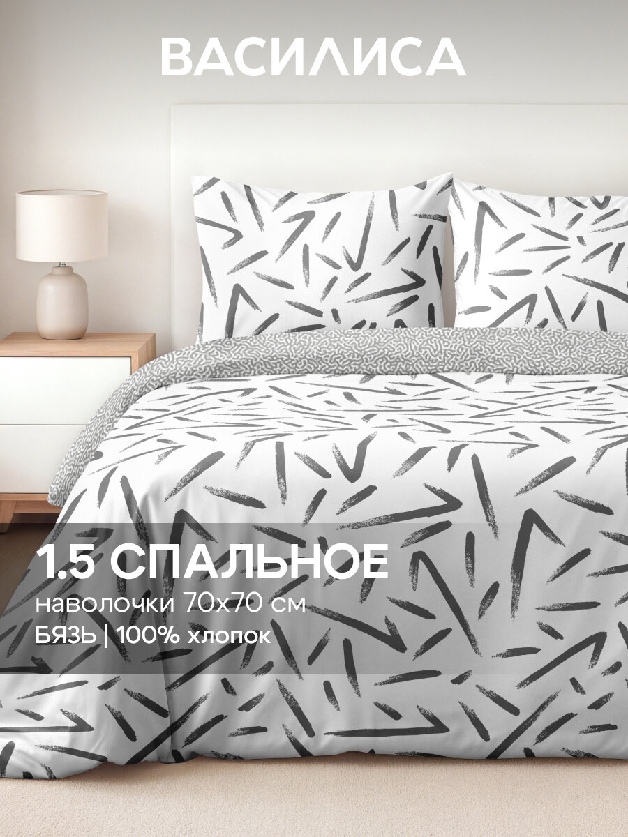 Постельное белье Василиса 1,5-спальное, Бязь, наволочки 70х70 см, Фьюжн