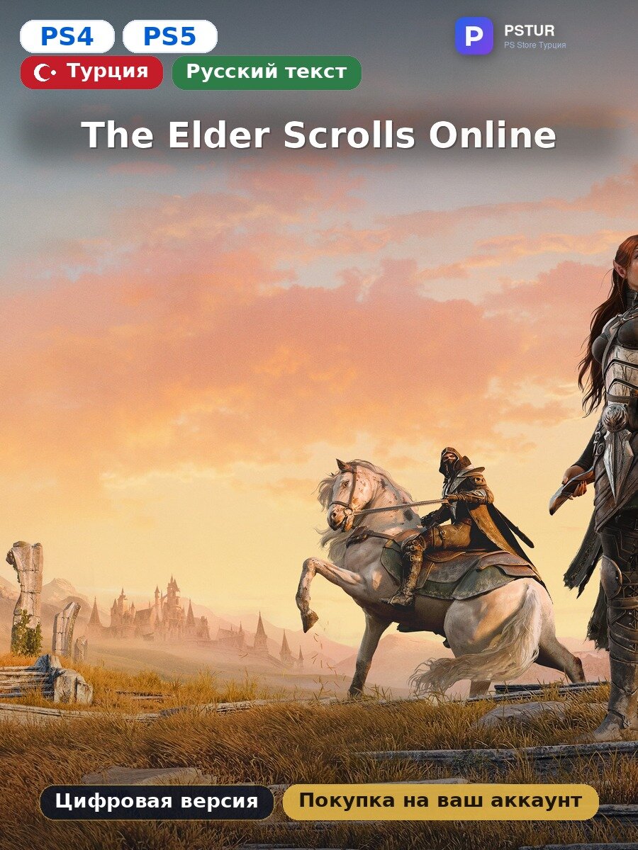 The Elder Scrolls Online: Standard Edition PS4, PS5 — PlayStation Store Турция, цифровая версия