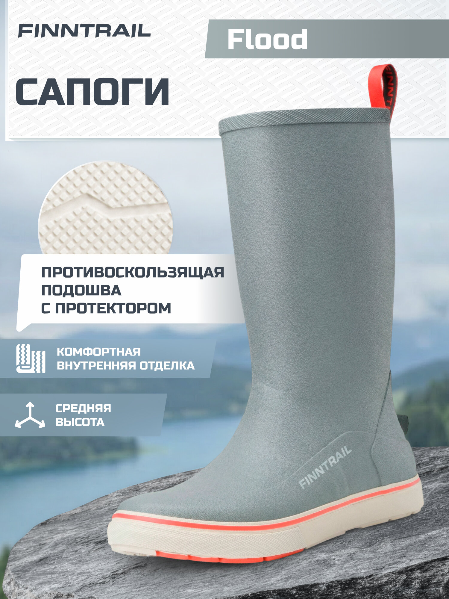 Резиновые сапоги FINNTRAIL Flood противоскользящие