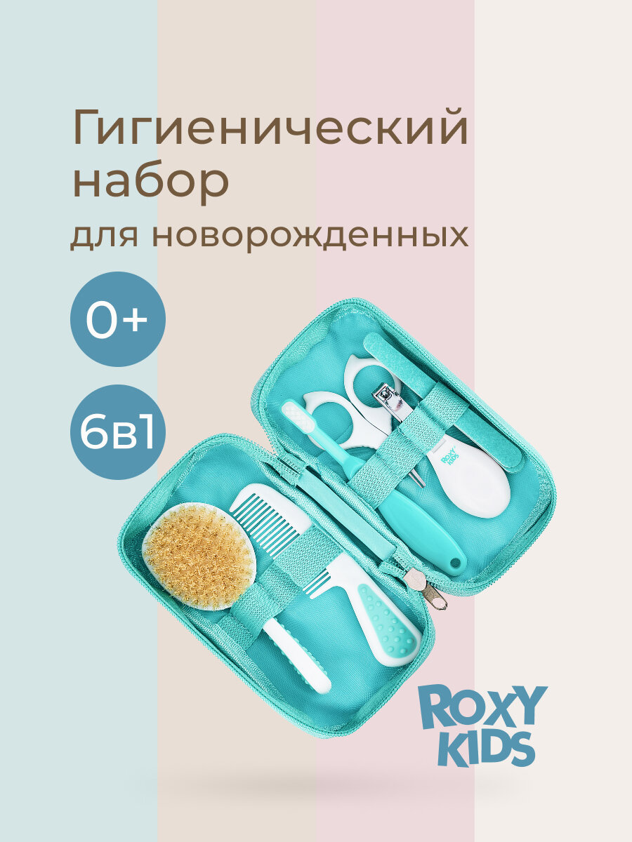Набор гигиенический для ухода за малышом с рождения ROXY-KIDS в пенале в дорогу, цвет бирюзовый