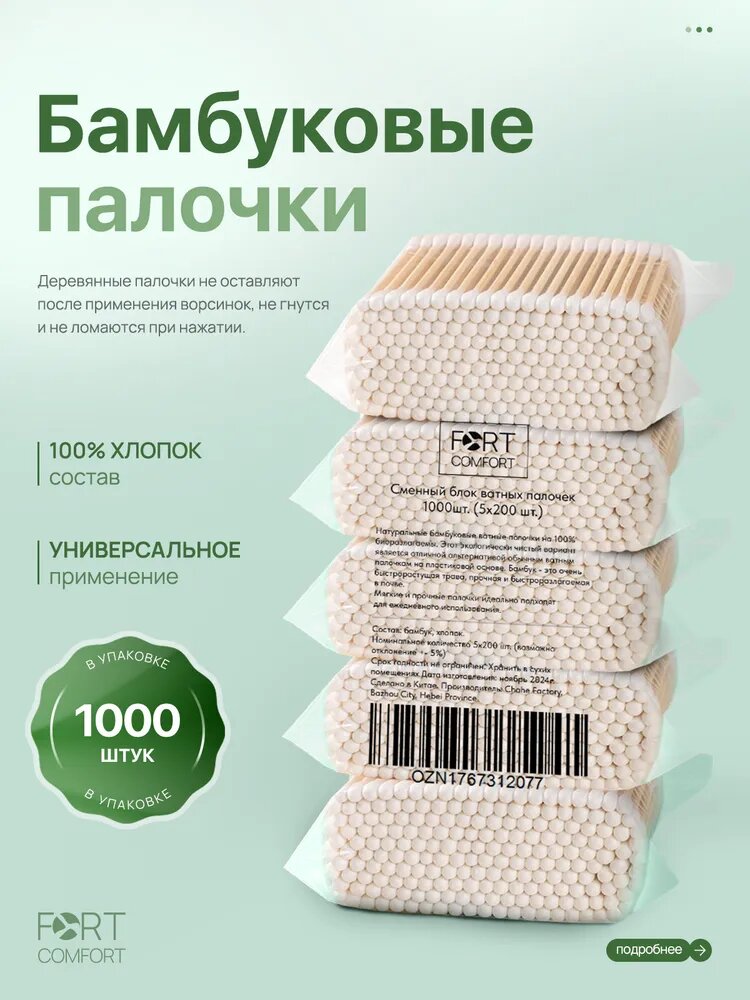 Экологичные стерильные ватные палочки с двумя наконечниками, 1000 штук