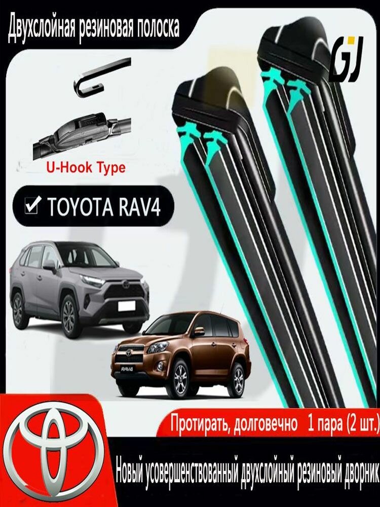 Щетка стеклоочистителя Бескаркасная, арт. Дворники для Toyota RAV4 XA20 2000-2005 600 475 Комплект щеток стеклоочистителя Тойота РАВ4 Двухполосные дворники, 60 см + 47.5 см