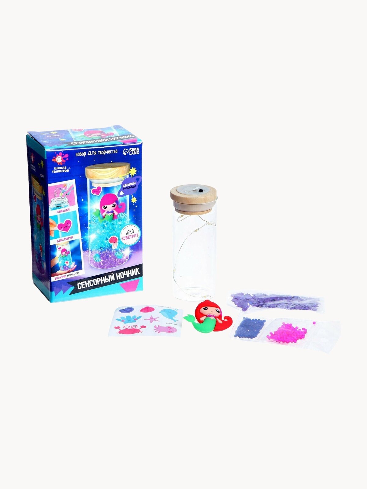 Ночник детский, сенсорный "Русалка" набор для творчества, Школа талантов