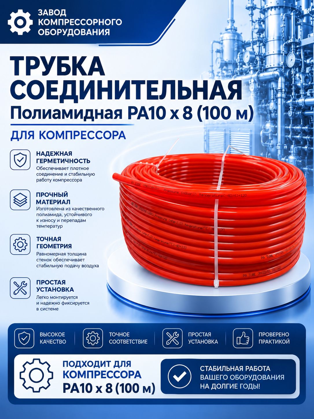 Оранжевая полиамидная соединительная трубка PA10*8 для компрессоров (100 м)