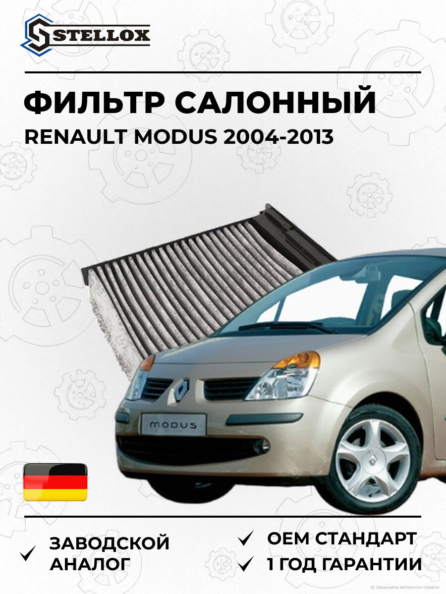 Фильтр салонный Stellox 7110485SX Рено Модус Renault Modus 2004-2013