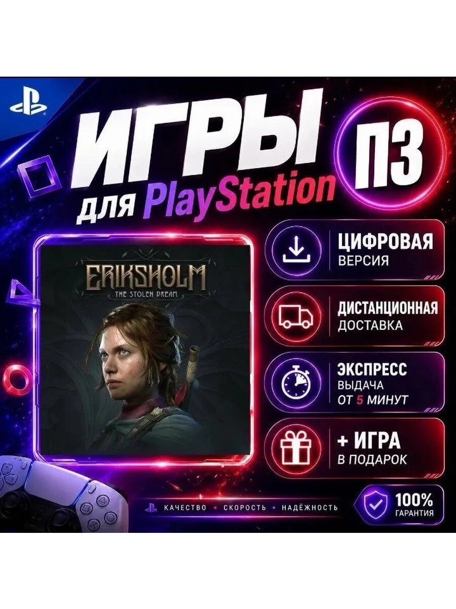 Eriksholm The Stolen Dream PS5 На Русском цифровая версия п3