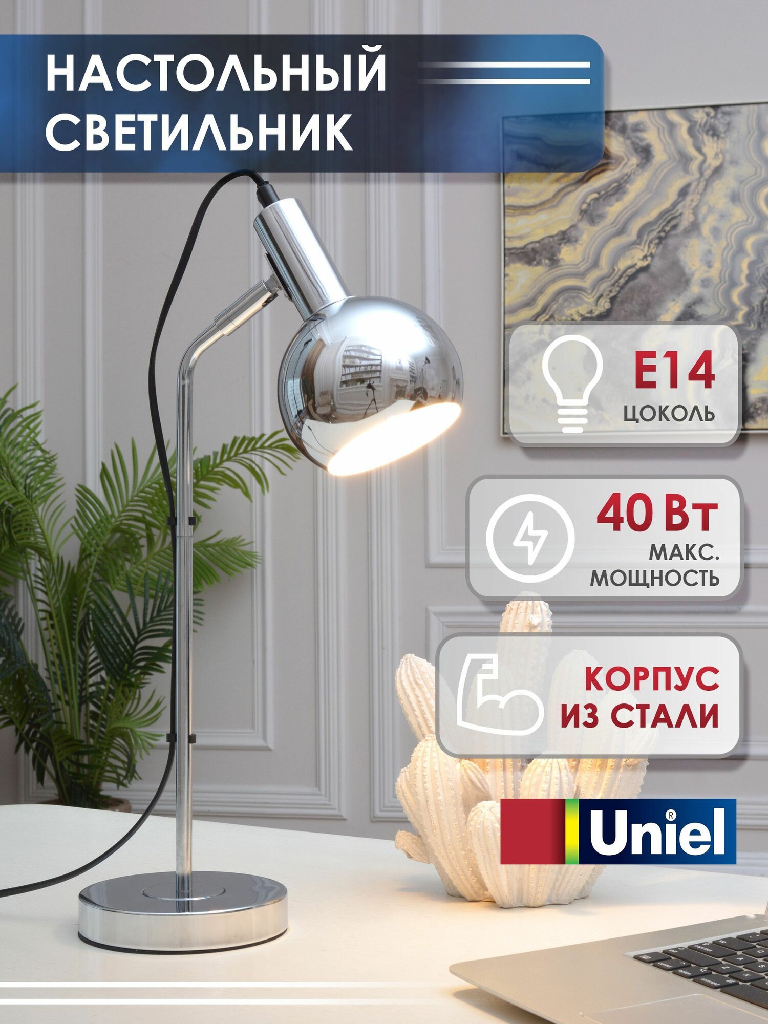 Светильник настольный, Uniel UML-B702 E14, Серебристый