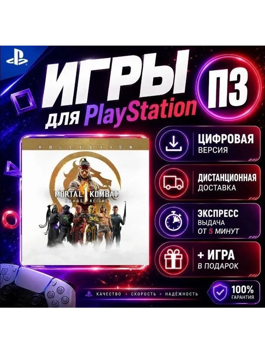 Mortal Kombat 1: Коллекция Господство хаоса PS5 п3