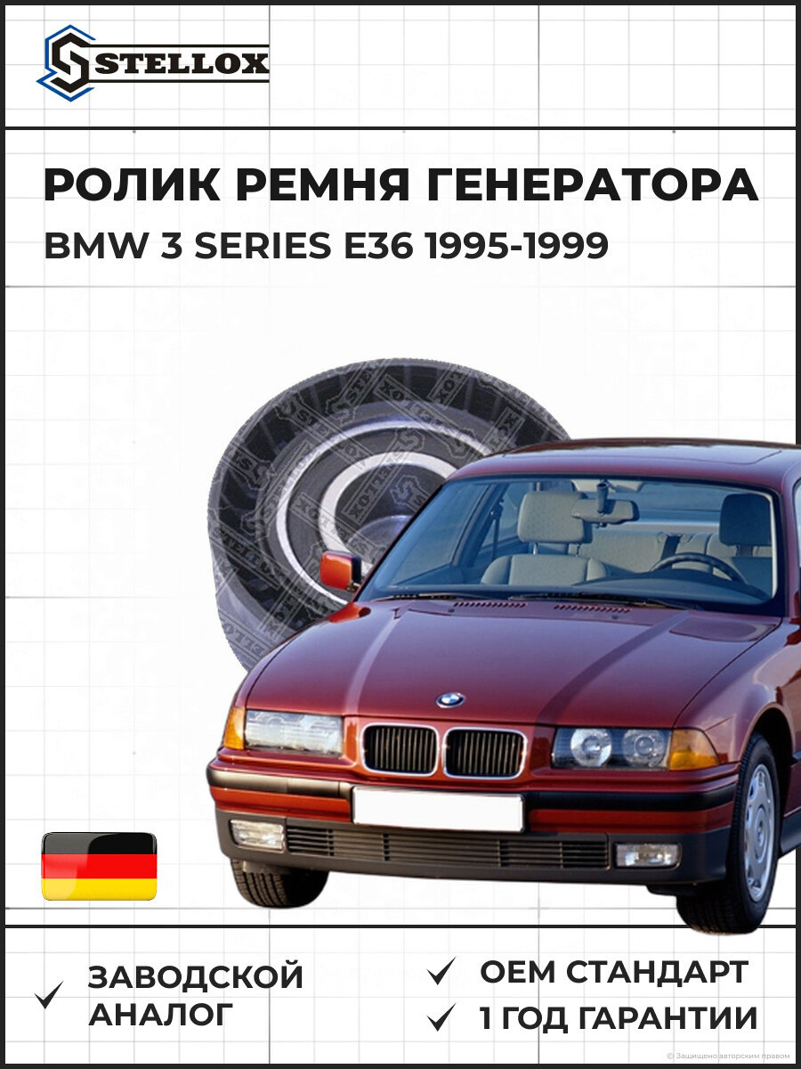 Ролик натяжной ремня генератора Stellox 0340010SX БМВ 3 Series E36 BMW 3 Series E36 1995-1999