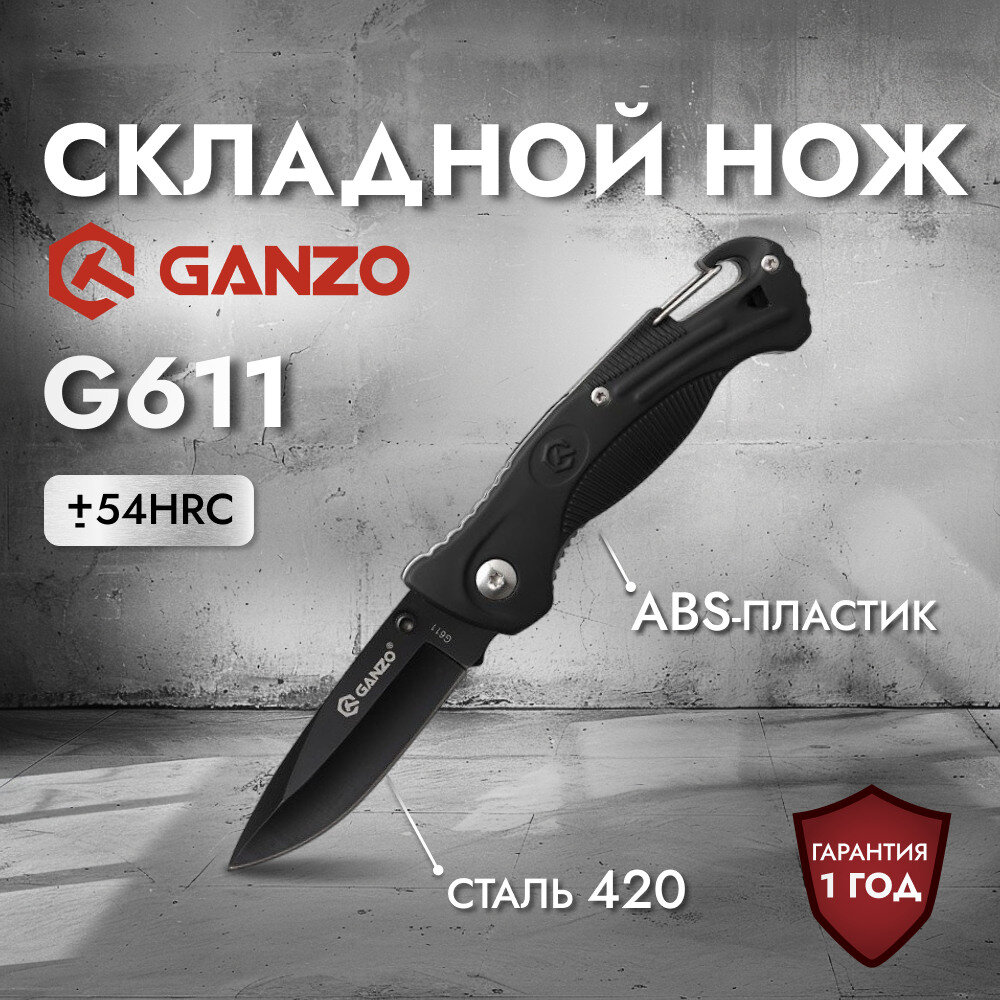 Нож Ganzo G611 оранжевый, G611o