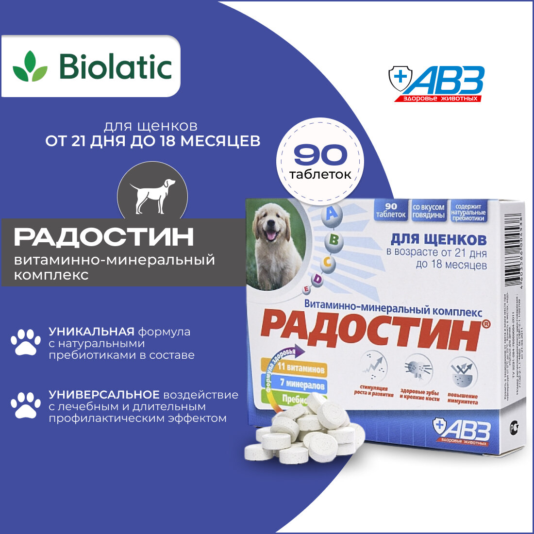 Витамины для животных Радостин для щенков