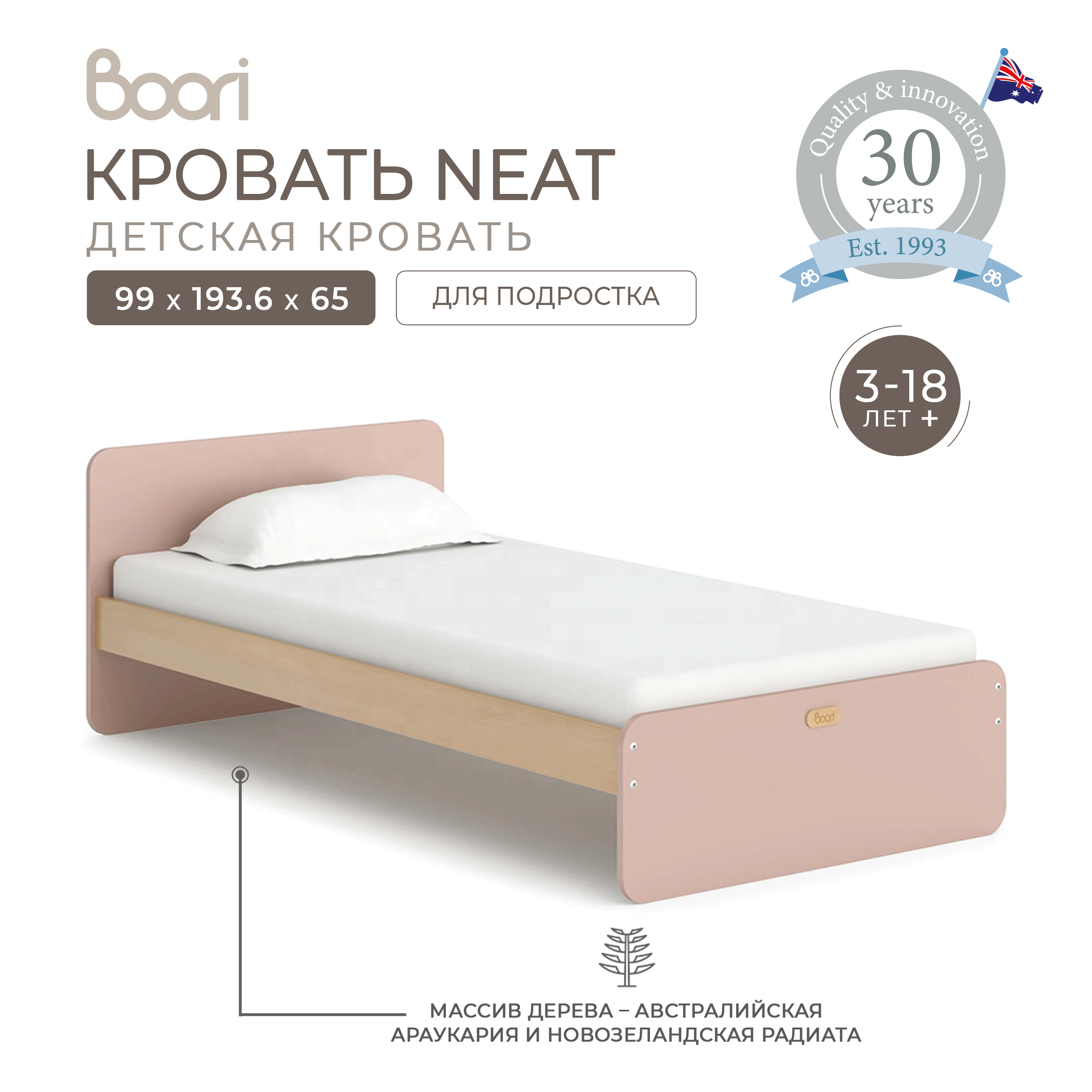Детская кровать односпальная Neat Single Bed 193x99x65 см / Вишня и Миндаль