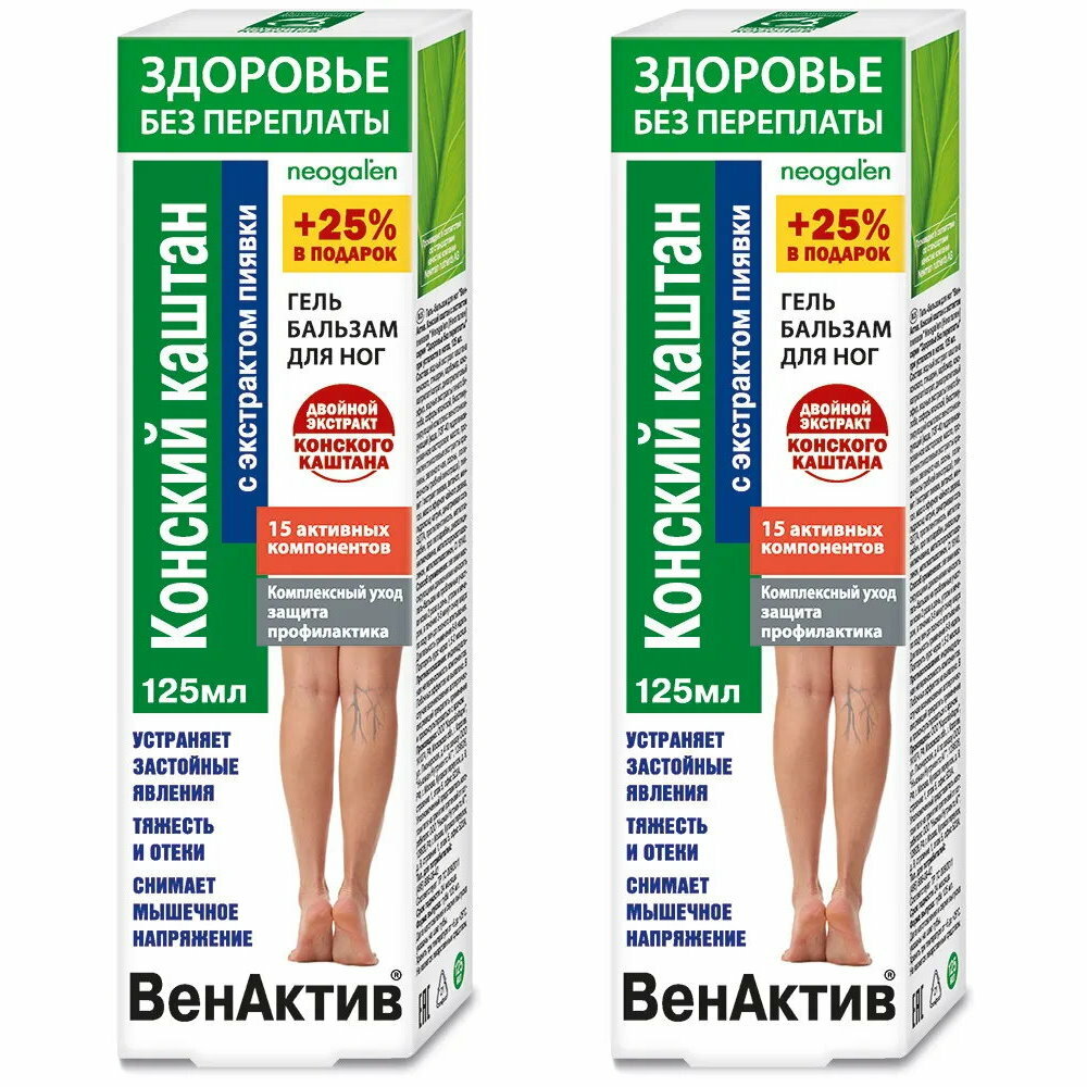 Гель-бальзам для ног ВенАктив Конский каштан с экстрактом пиявки 125 мл. х 2 шт.