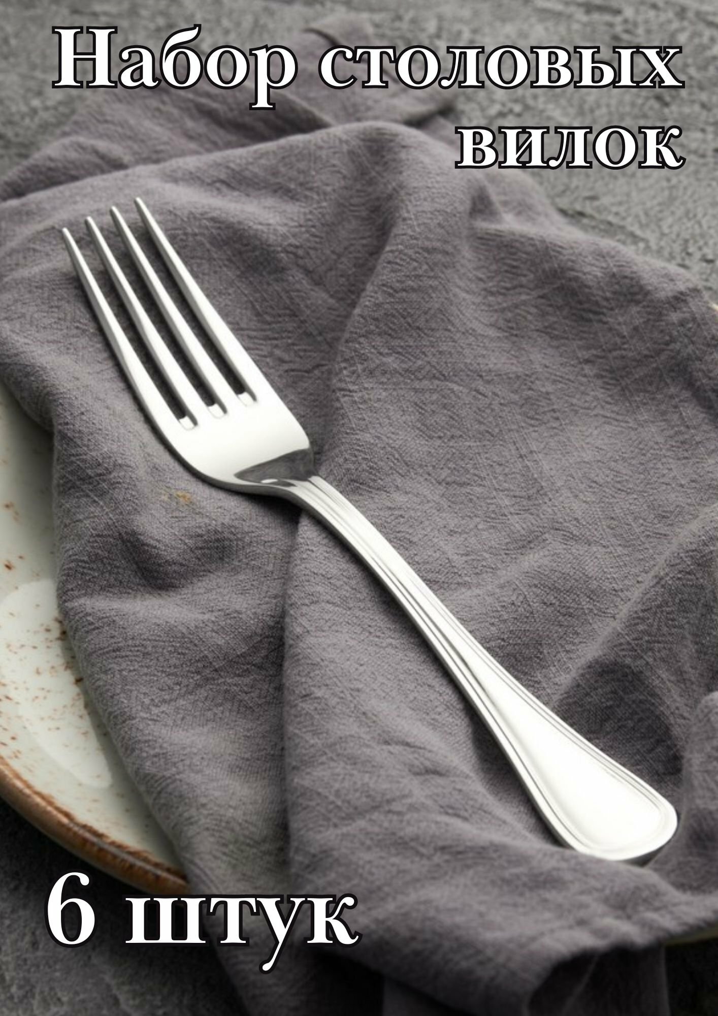 Вилка столовая 'Kult' Luxstahl 6 шт