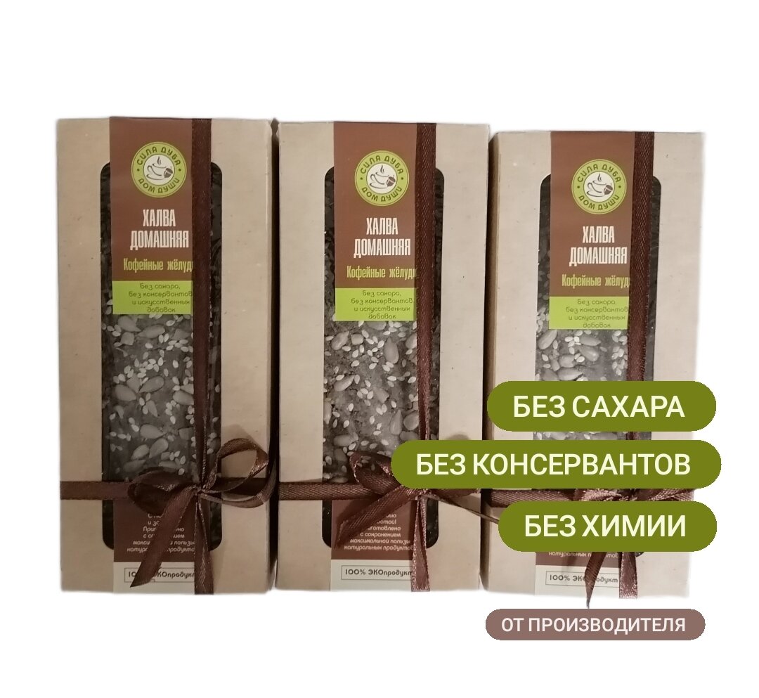 Халва домашняя без сахара с желудями "Сила Дуба" 3 шт.