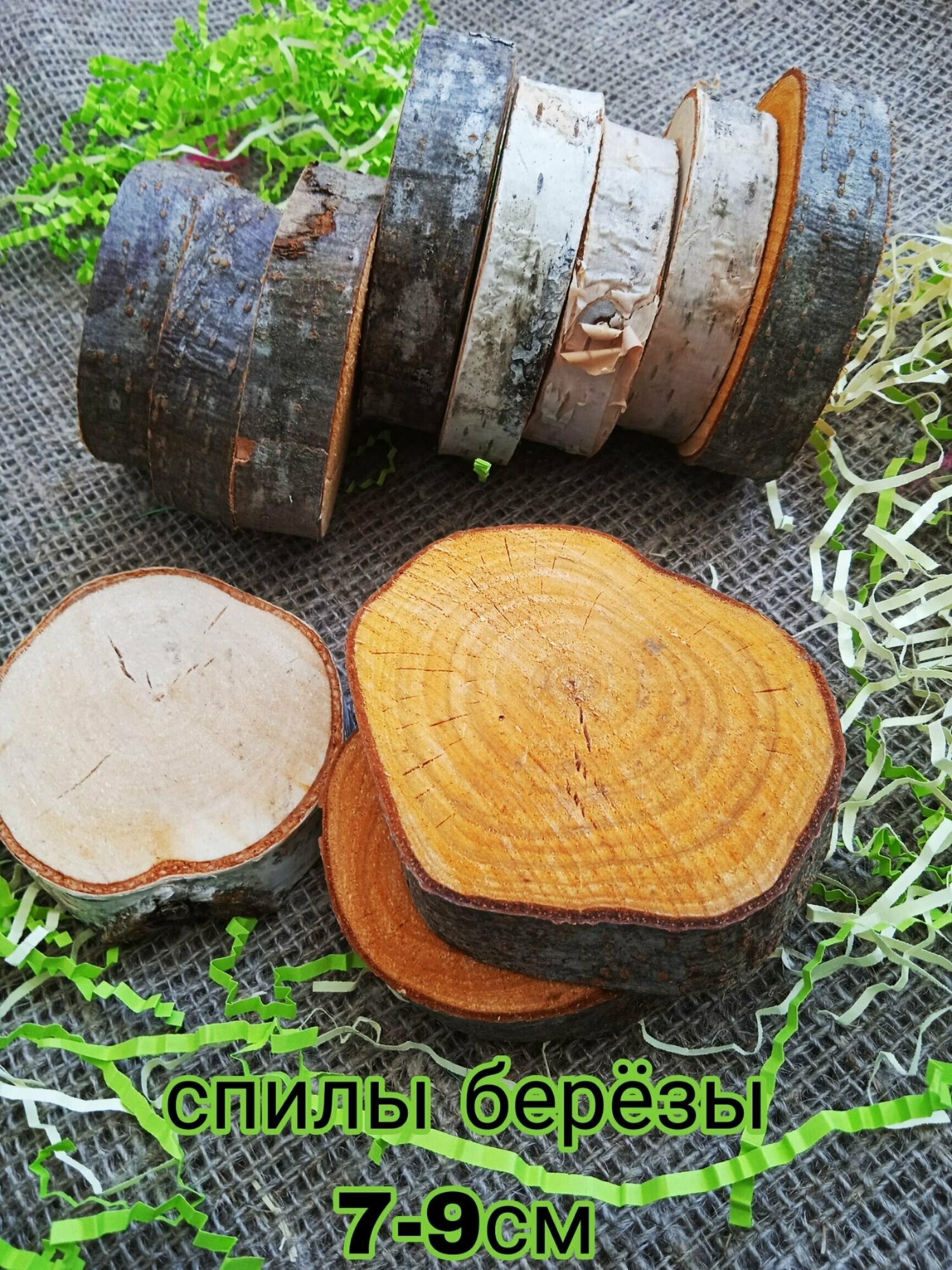 Спилы берёзы / срезы/ заготовки для рукоделия,5 шт, диаметр 7-9 см